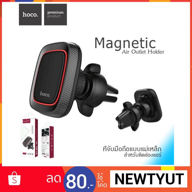 Hoco CA23 Magnetic Air Outlet Holder ที่วางโทรศัพท์แบบแม่เหล็กติดช่อง ...
