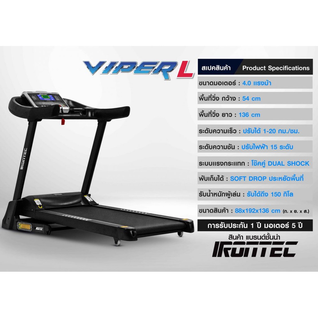 ใส่โค้ด AK9TDW ลด 700 ลู่วิ่งไฟฟ้า IRONTEC รุ่น VIPER L - irontec.co - ThaiPick