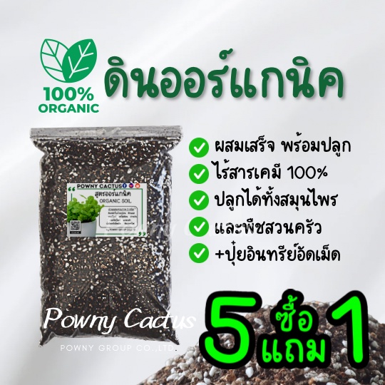 ดินพร้อมปลูกสูตรออร์แกนิค ดินปลูกสายเขียว ดินออแกนิค พร้อมปลูก ดินปลูก ...