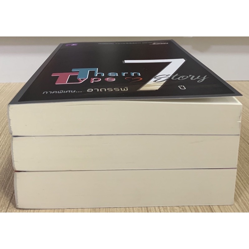 Boxset TharnType Story (ธารไทป์) เกลียดนักมาเป็นที่รักกันซะดีๆ เล่ม ...