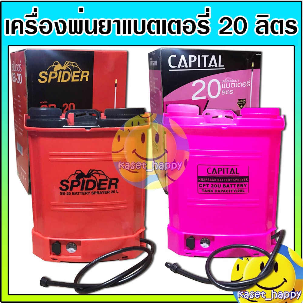 เครื่องพ่นยาแบตเตอรี่ ถังพ่นยา ถังฉีดยา พ่นแอลกอฮอล์ 20 ลิตร Shopee