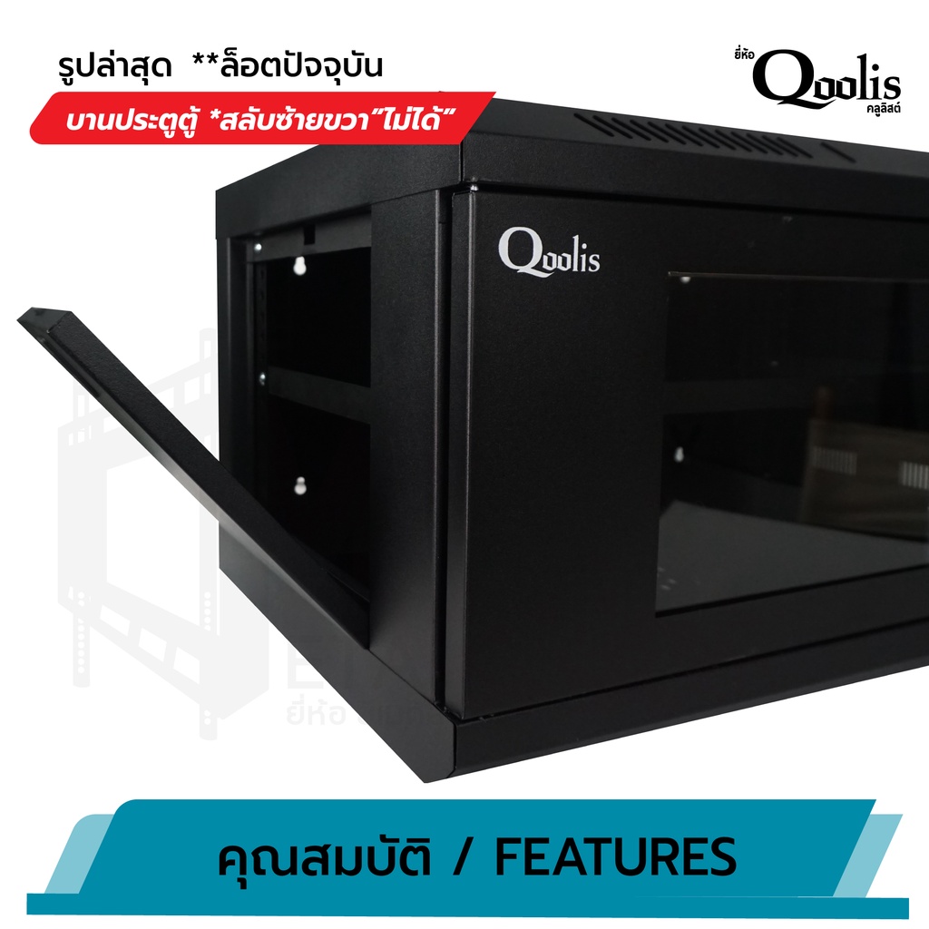rack SERVER ตู้แร็ค รุ่น QA6406-B ขนาด 6U Qoolis แท้ 100 มีให้เลือกขาว ...