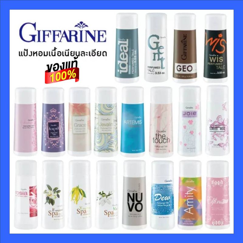 แป้งฝุ่น แป้งหอม โรยตัว กิฟฟารีน แป้ง ผู้หญิง ชาย เด็ก Giffarine Perfumed Talc 100 กรัม ของแท้ ...