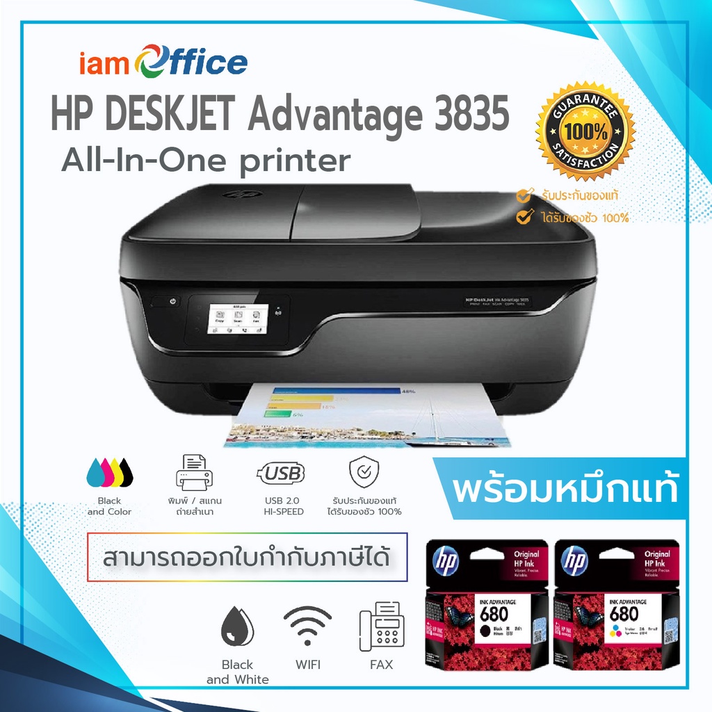 HP Deskjet Ink Advantage 3835 พร้อมหมึกแท้+ประกันศูนย์ 1 ปี | Shopee ...