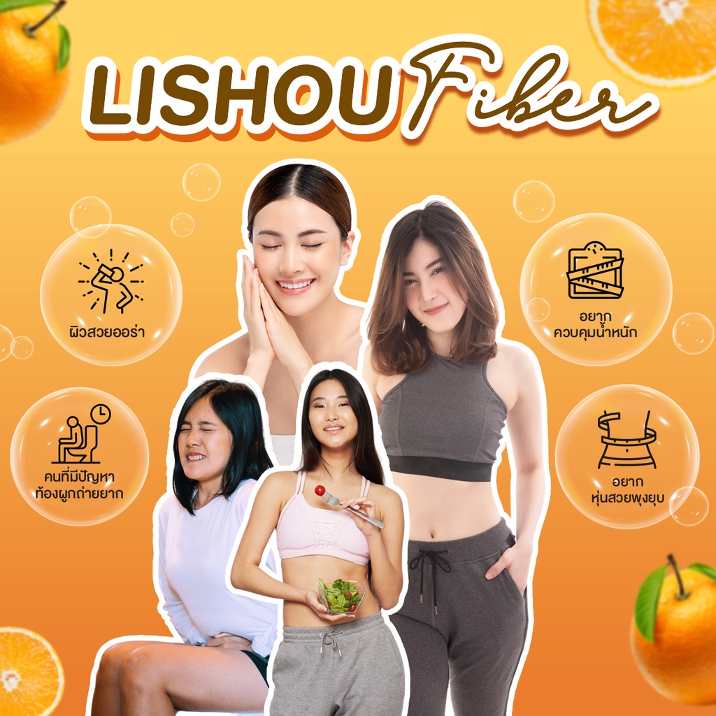 Lishou fiber ลิโซ่ ไฟเบอร์ รสใหม่ - beautyslimminshop - ThaiPick