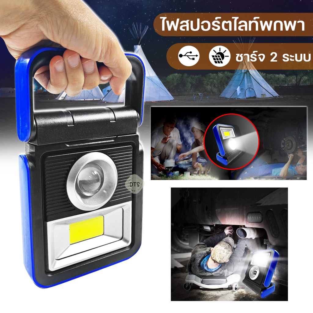 ํYD-888A ไฟสปอร์ตไลท์ ไฟฉายพกพา ไฟฉุกเฉิน Multifunction Portable Lamp ...