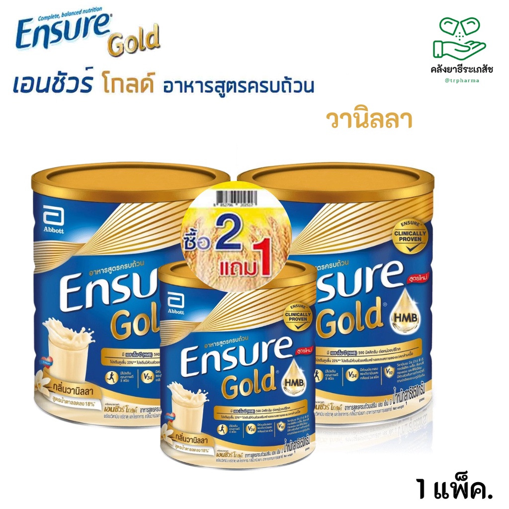 ซื้อ 2แถม 1 ENSURE VANILA 850G.x2 แถม ENSURE กลิ่นธัญพืช 400G.-เอนชัวร์กลิ่นวานิลา 850กรัม 2ป๋อง ...