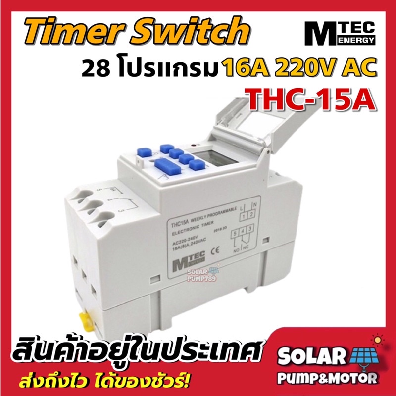 MTEC Digital Timer Switch 220V รุ่น THC15A 16A 28 โปรแกรม (เกรดA ...