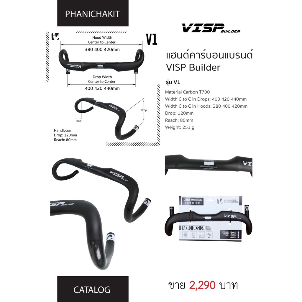 แฮนด์จักรยาน Carbon Visp V1 Handlebar - lkbikeshop - ThaiPick