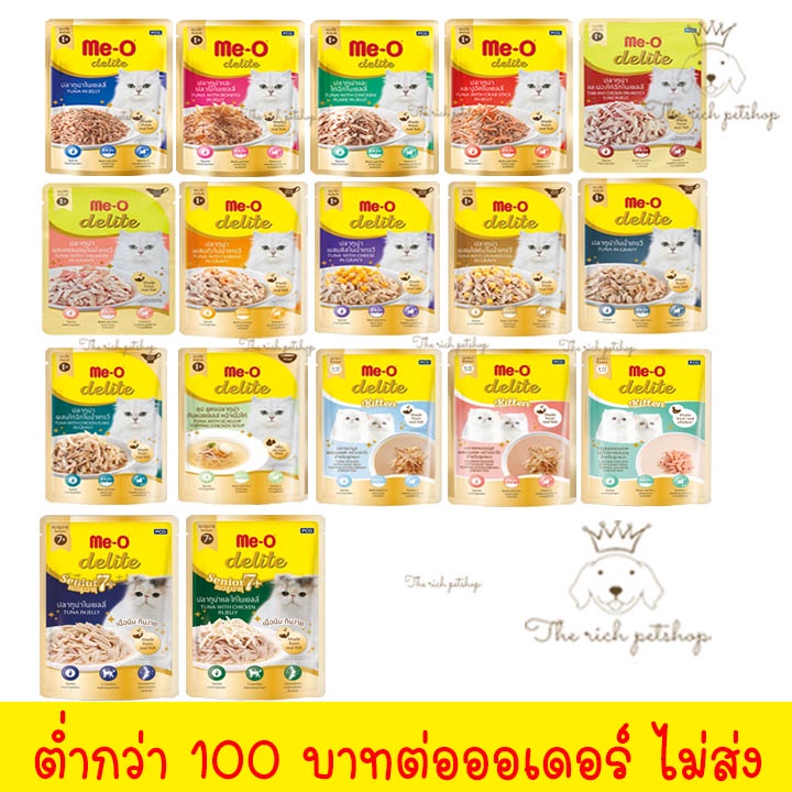 จุดประเทศไทยยกลัง 48 ซอง Me-O Delite 70g มี 4 สูตร มีโอ ดีไลท์ อาหารเปียกแมว ขนาด 70 กรัม x ซอง ...