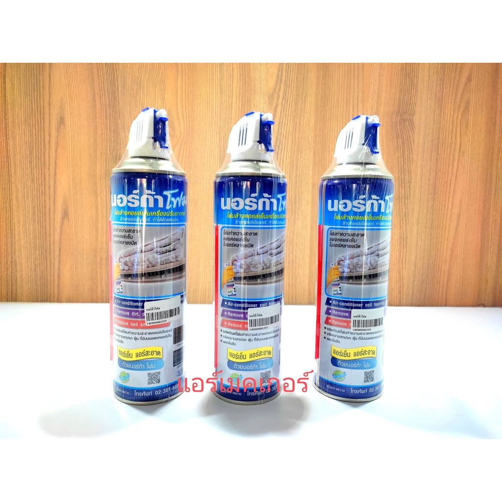 โฟมล้างแอร์ นอร์ก้าโฟม น้ำยาล้างแอร์ NORCA FOAM ขนาด 500 มล. | Shopee ...