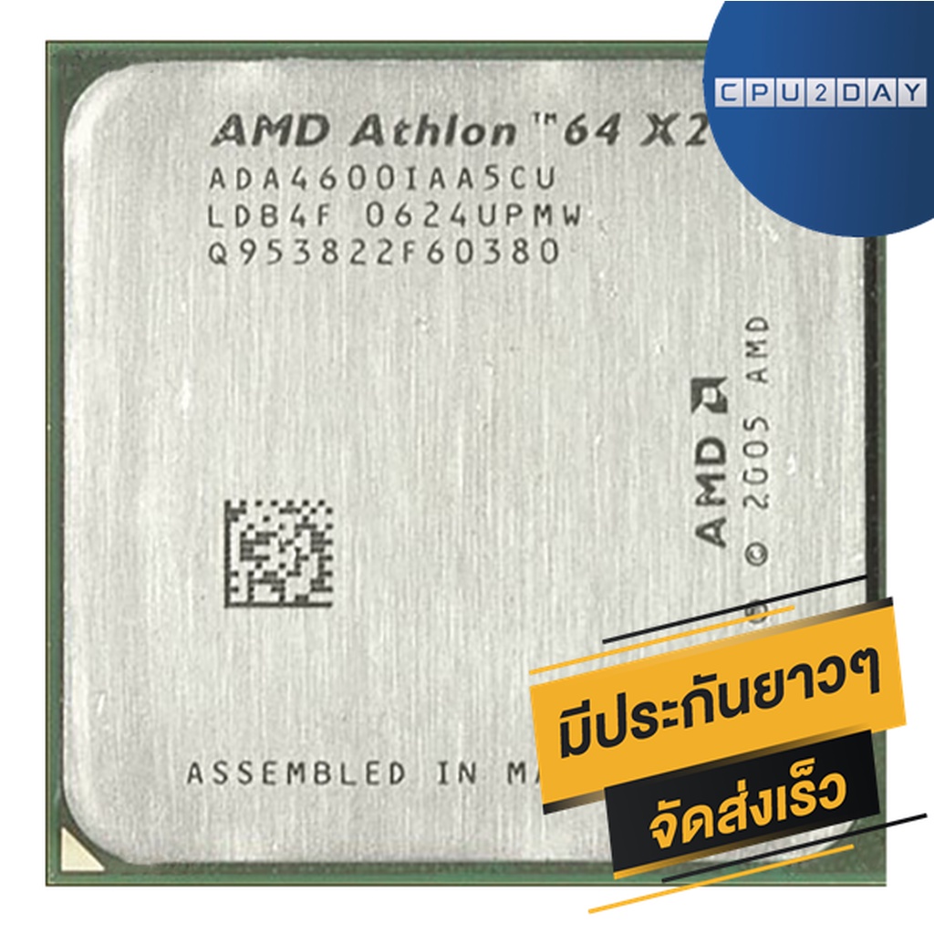 AMD X2 4600+ ราคา ถูก ซีพียู (CPU) [AM2] Athlon 64 X2 4600+ 2.4Ghz พร้อมส่ง ส่งเร็ว ฟรี ซิริโครน ...