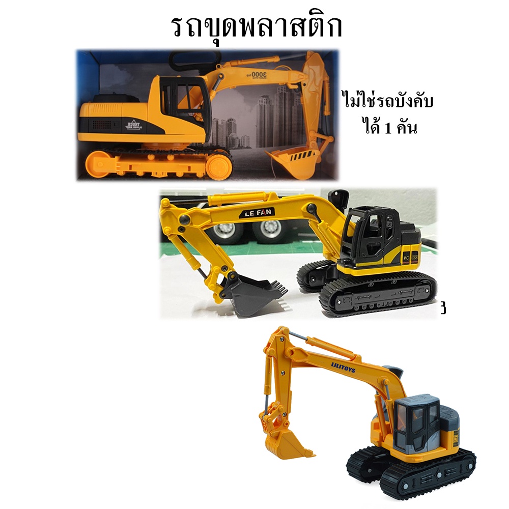 โมเดลรถขุดของเล่น รถก่อสร้างจำลอง construction model excavator รถแบ็คโฮ ...