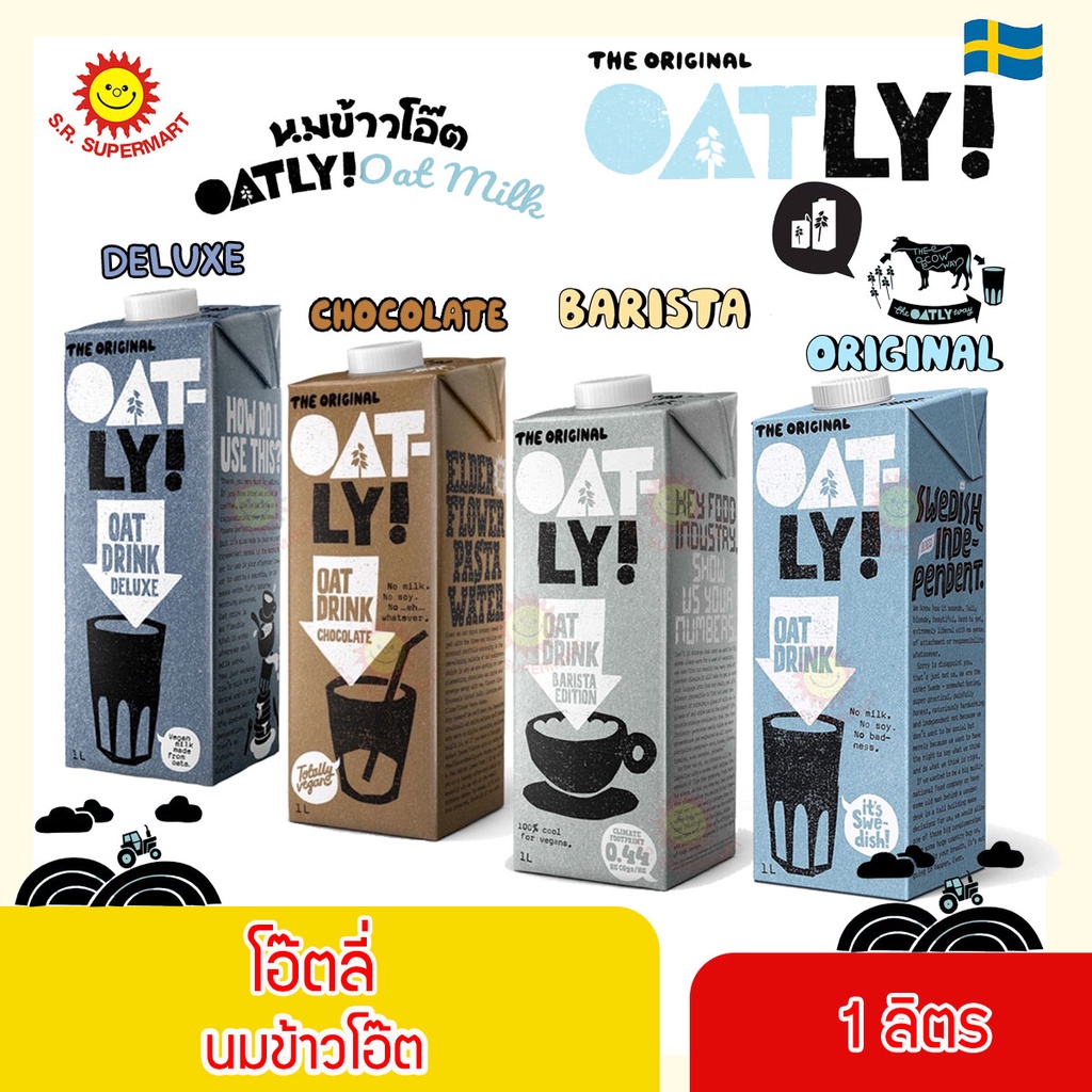โอ๊ตลี่ โอ๊ต ดริ้งด์ (Oatly Oat Drink) เครื่องดื่มน้ำนมข้าวโอ๊ต ปริมาณ 1 ลิตร | Shopee Thailand
