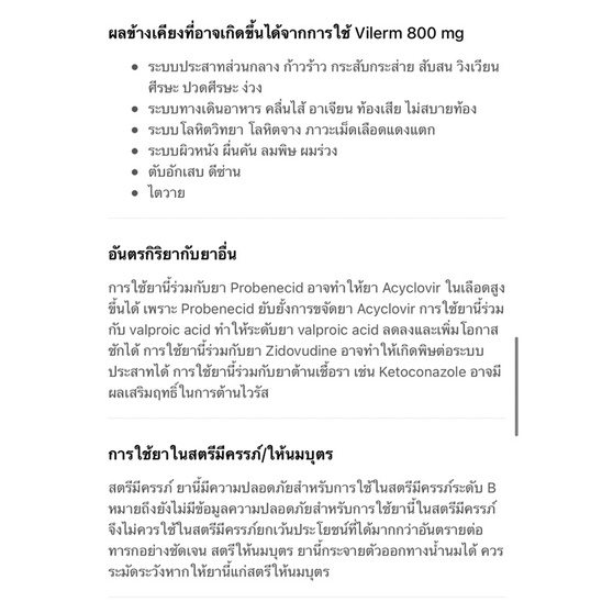 Vilerm 400mg รักษาเริม 1 แผง 5 เม็ด หมดอายุ 2026 สั่งเลยส่งไวรอรับภายใน ...