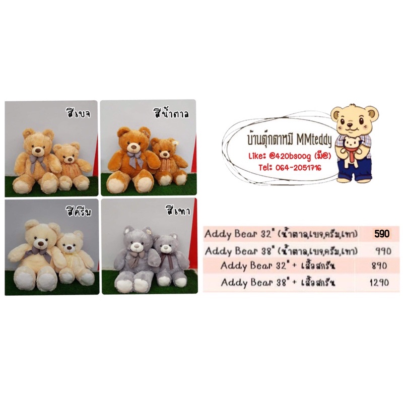 ตุ๊กตาหมี Addy bear สกรีนเสื้อ สกรีนรูป และข้อความได้ ไม่จำกัด ตุ๊กตา ...
