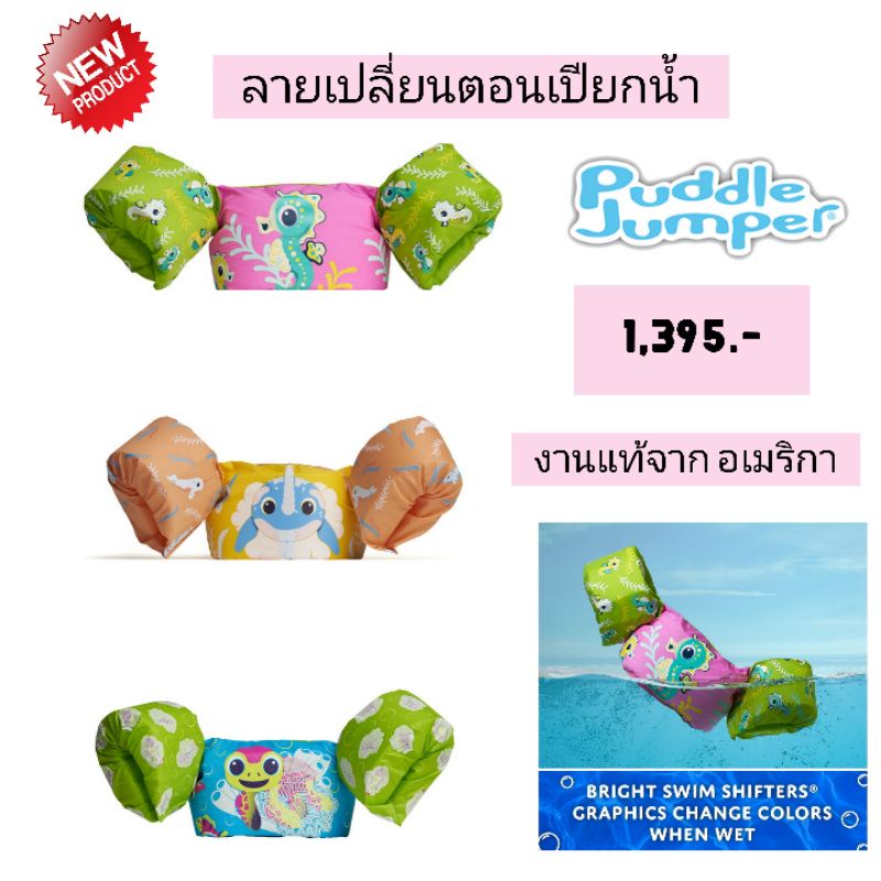 มีรุ่นใหม่ ชูชีพเด็ก puddle jumper งานของแท้ จากอเมริกา Puddle Jumper ...