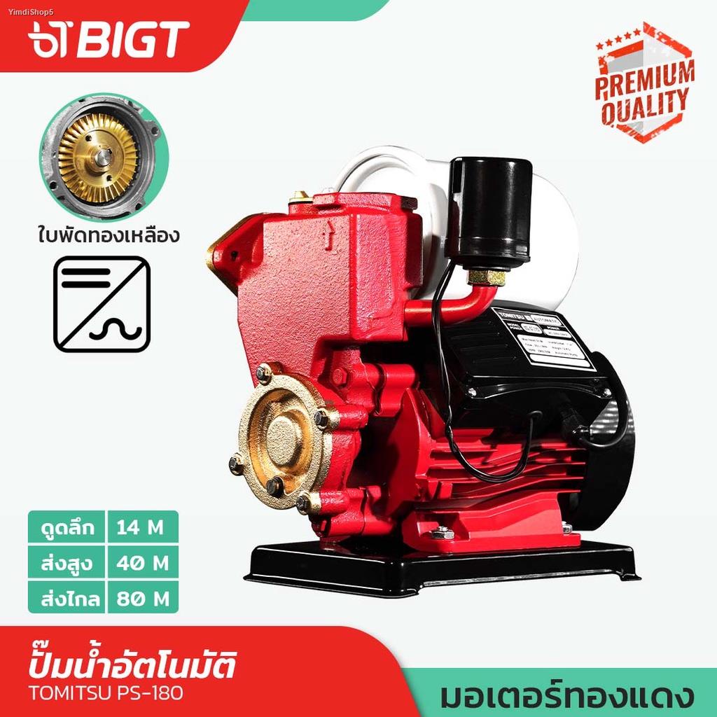 ปั๊มน้ำอัตโนมัติtomitsu ถูกที่สุด พร้อมโปรโมชั่น มี.ค. 2023|BigGoเช็คราคาง่ายๆ