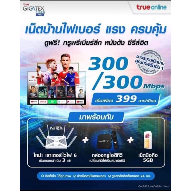 เน็ตบ้านทรู ถูกที่สุด พร้อมโปรโมชั่น ม.ค. 2024|BigGoเช็คราคาง่ายๆ
