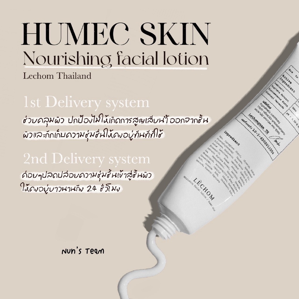 พร้อมส่ง ส่งฟรี Humec skin Nourishing facial มอยซ์เจอไรเซอร์ ครีมพัก ...