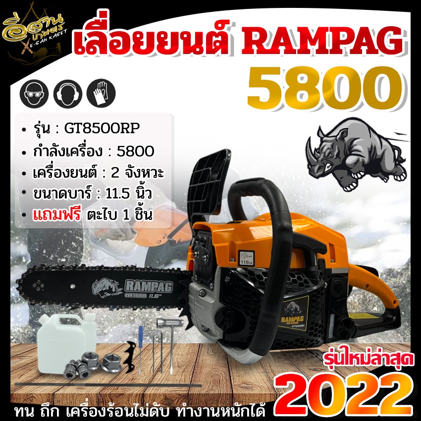 เลื่อยยนต์ เลื่อยโซ่ยนต์ MAX WOOD RAMPAG( ตราแรด ) รุ่น GT-8500RP รุ่น ...