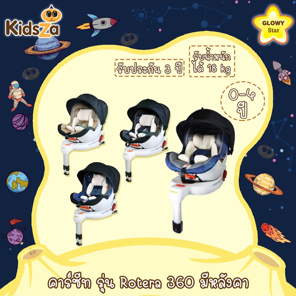 Glowy Star คาร์ซีท เบาะรถยนต์นิรภัย สำหรับเด็ก รุ่น Rotera 360 ...