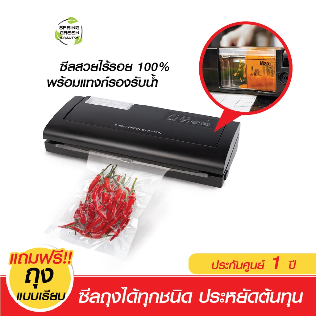 Spring Green Evolution เครื่องซีลสูญญากาศ เครื่องซีนสูญญากาศ เครื่อง ...