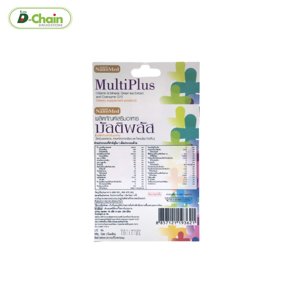 Nanomed MultiPlus 30 Tablets - dchain_official - ThaiPick