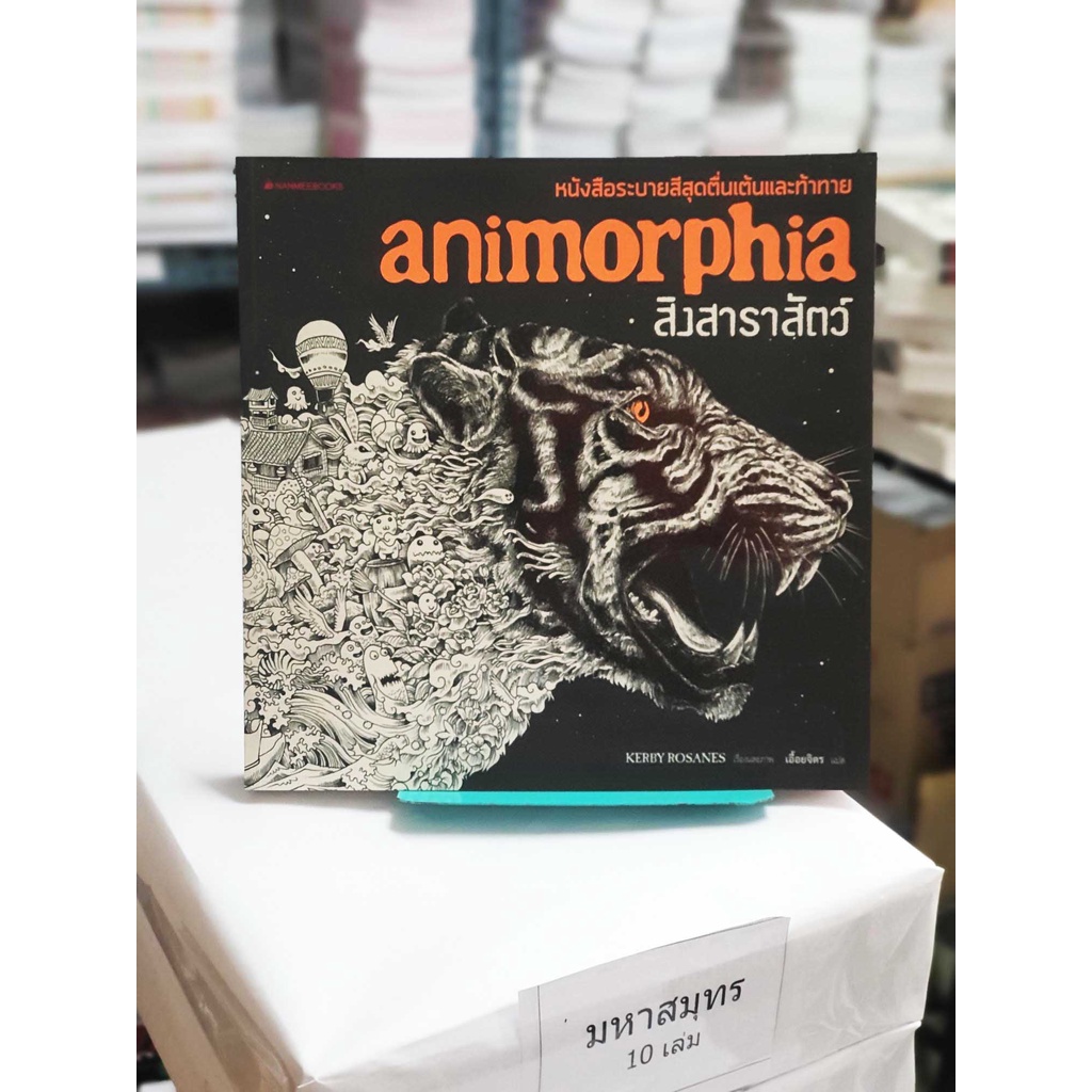 animorphia ถูกที่สุด พร้อมโปรโมชั่น พ.ย. 2025 | BigGoเช็คราคาง่ายๆ