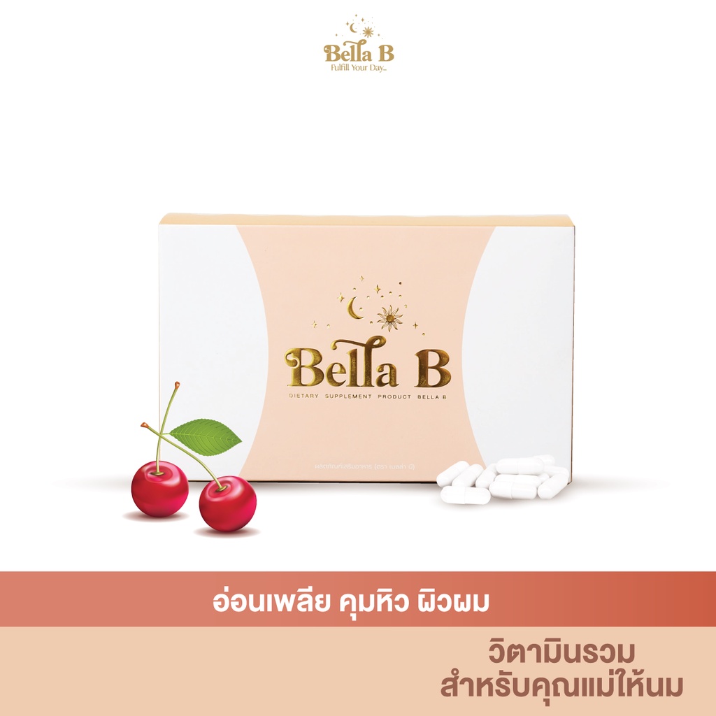 BB001N Bella B สูตรใหม่ แบบกล่อง อาหารเสริมสำหรับแม่หลังคลอด ให้นมบุตร ...