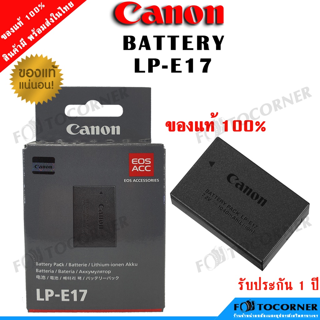 BATTERY canon LP-E17 (ของแท้ original) - avcentershop - ThaiPick
