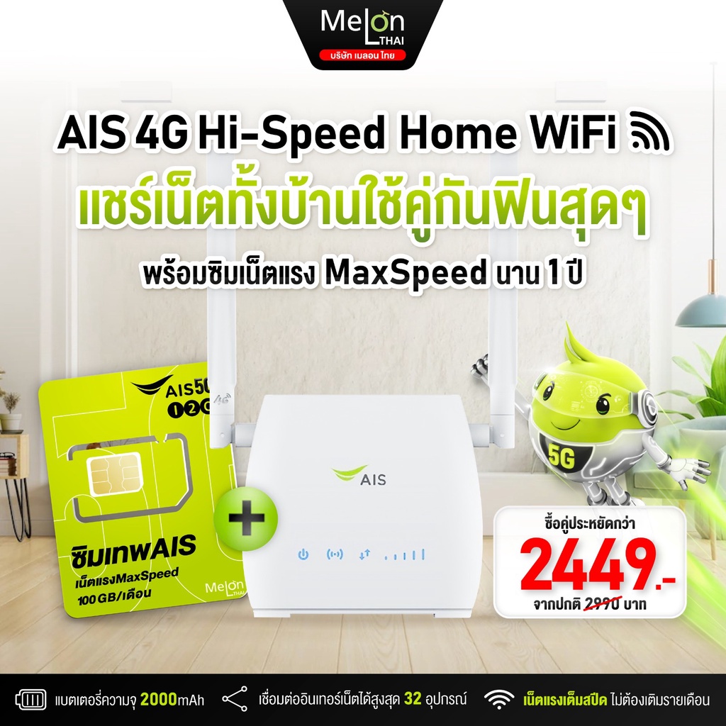 Home WiFi รุ่น RU S10 Ais 4G Hi-Speed LTE เครื่องกระจายสัญญาณไวไฟ ใส่ซิมได้ทุกระบบ ออกใบกำกับ ...