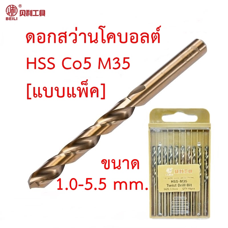 TG ดอกสว่านโคบอลต์ HSS Co8 M42 ชุบผิว TiN ขนาด 1.6-5.9 mm. สำหรับเจาะ ...