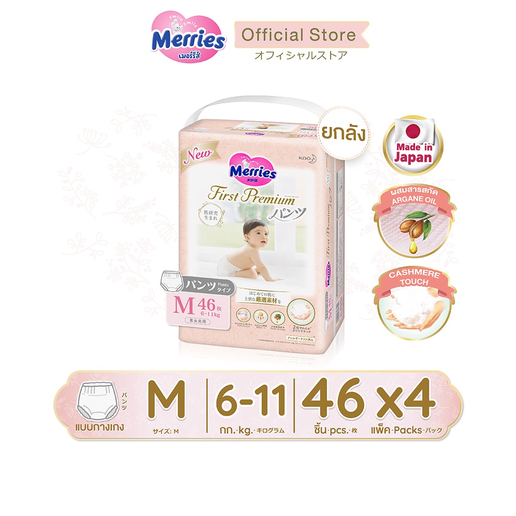 แพ็คเดี่ยว เมอร์รี่ส์เฟิสต์พรีเมียม ชนิดกางเกง ไซส์ XL 32 ชิ้น Merries ...