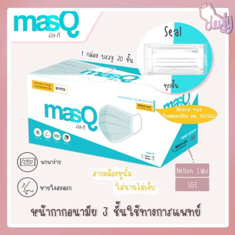 masQ (มัส-กึ) หน้ากากอนามัยใช้ทางการแพทย์ กรองป้องกันหนา 3 ชั้น ไม่เจ็บ ...