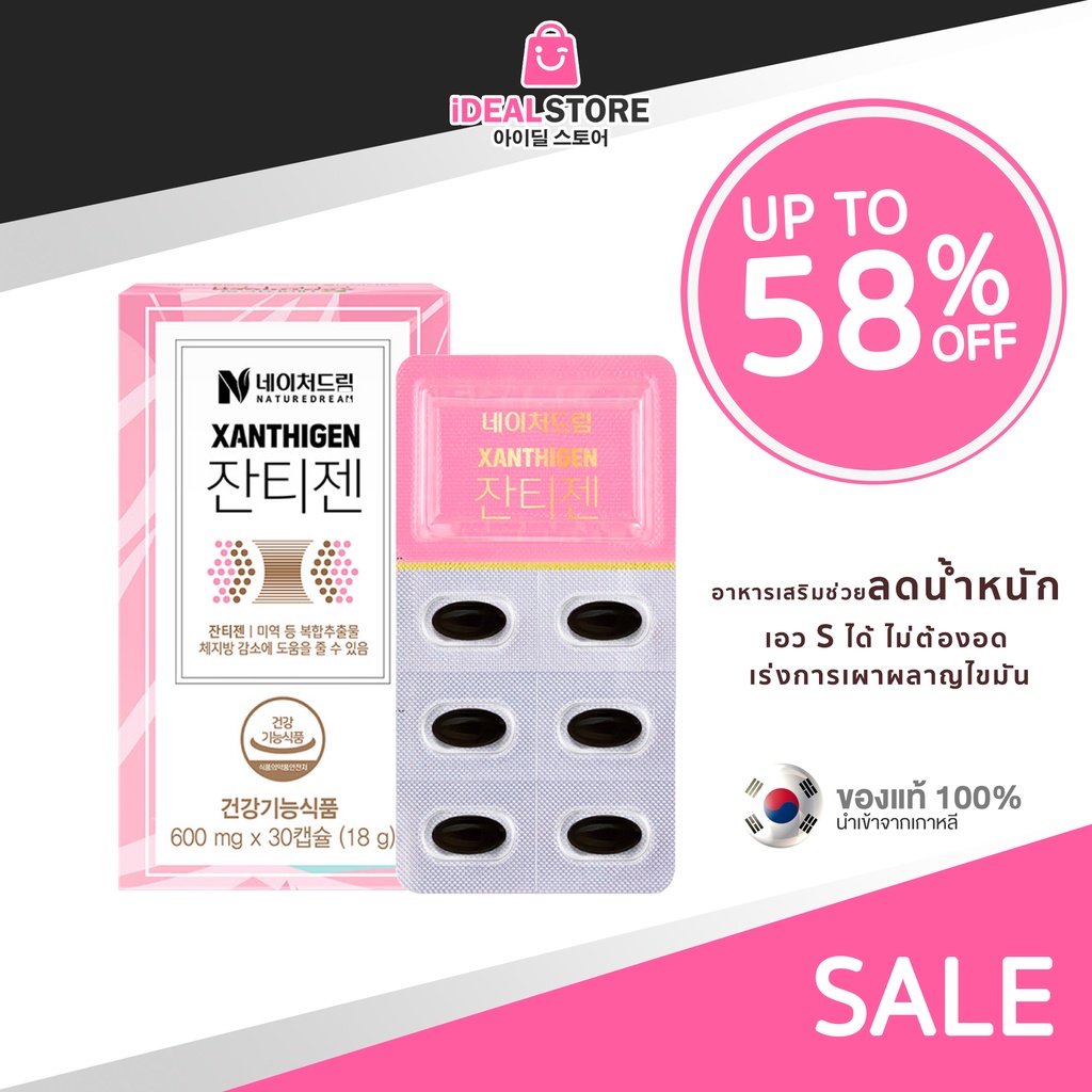 Nature Dream Xanthigen 600mg เอว S หุ่นสวย ไม่ต้องอด ตัวช่วยสุดฮิตของ ...