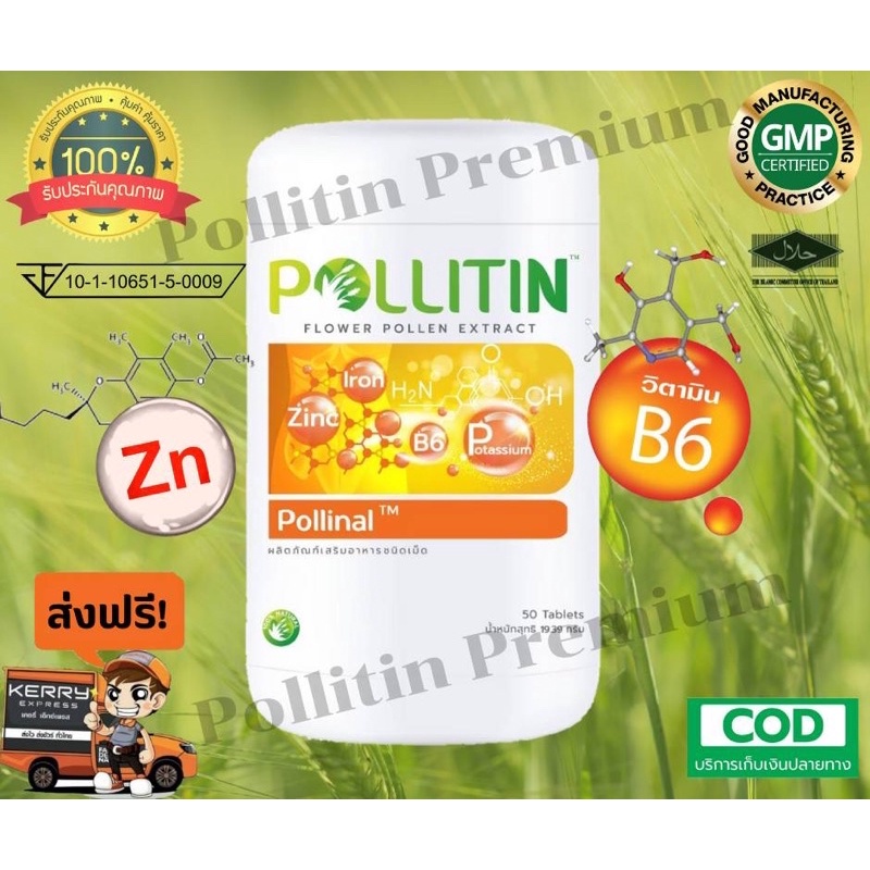 POLLITIN พอลลิติน ของแท้100 ล๊อตใหม่- Pollitrux พอลลิทรักซ์ ช่วยในการ ...