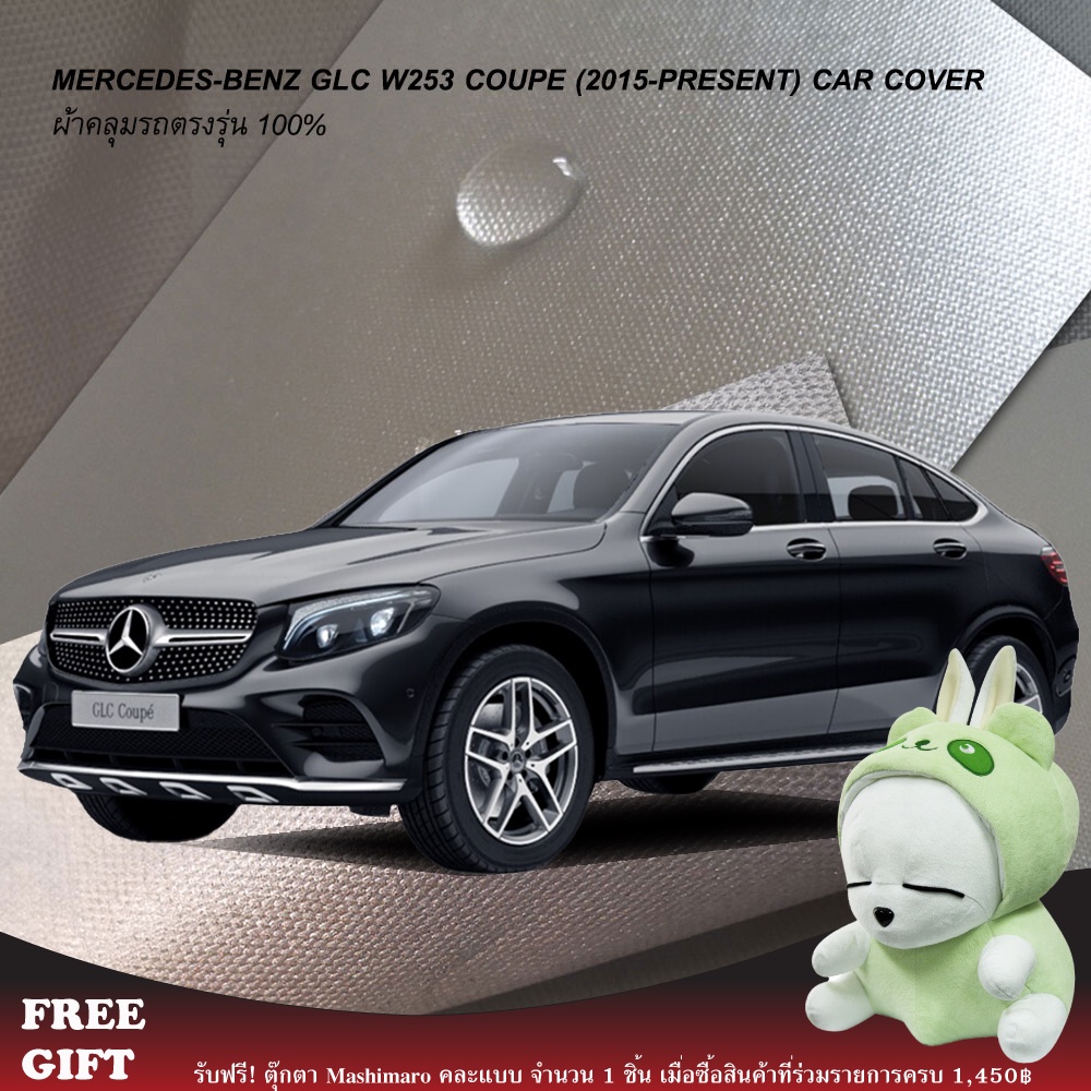 ตรงรุ่น 100 พร้อมส่ง ผ้าคลุมรถ Mercedes-Benz E-Class C238 Coupe (W213 ...