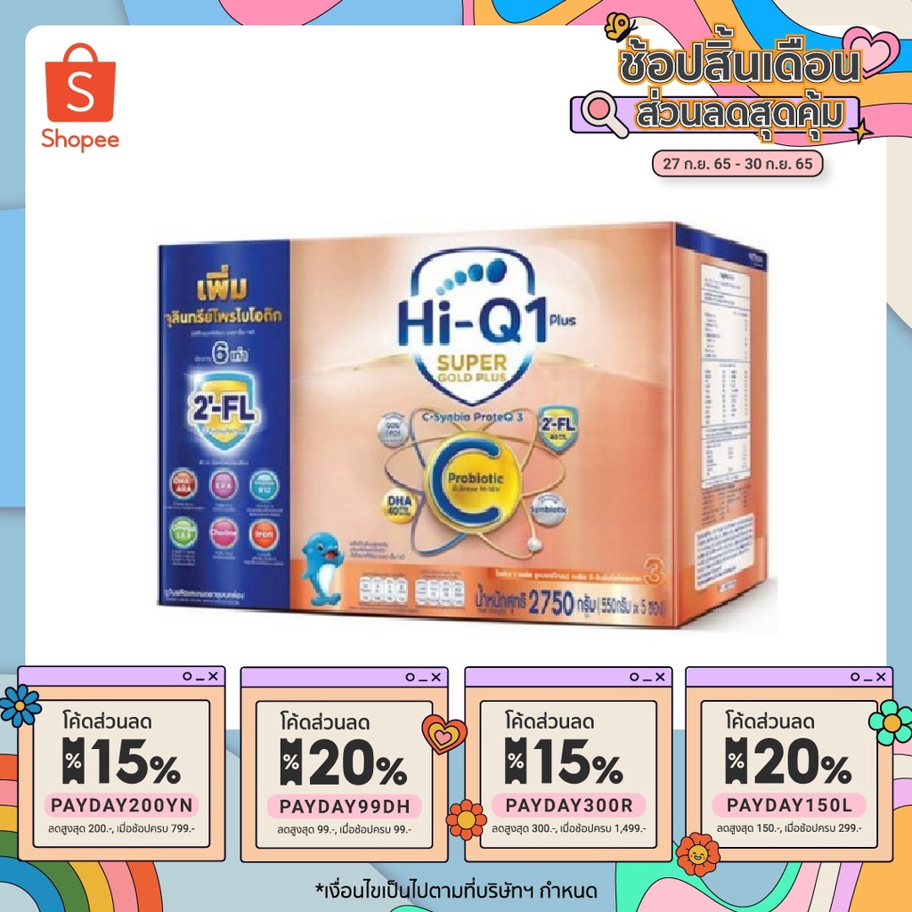 Hi-Q 1 Plus Super Gold Plus C-Synbio ProteQ3 นมผงไฮคิว 1 พลัส ซูเปอร์โกลด์ พลัส ซี- ซินไบโอโพรเท ...