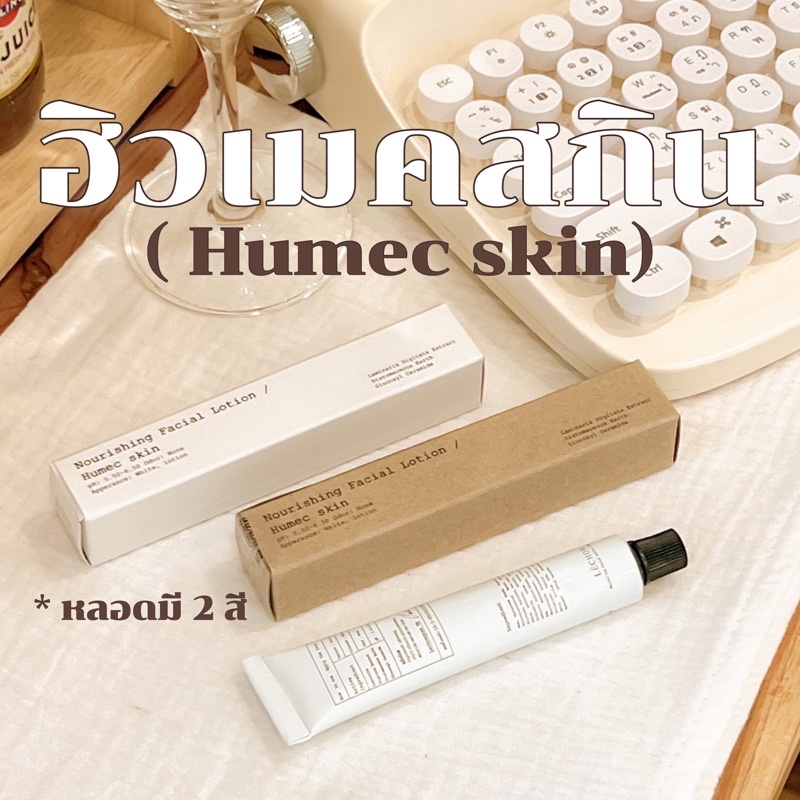 เซรั่มเลอโฉม Humec ของแท้ 100 ส่งฟรี ️ - nooknick.official_ - ThaiPick