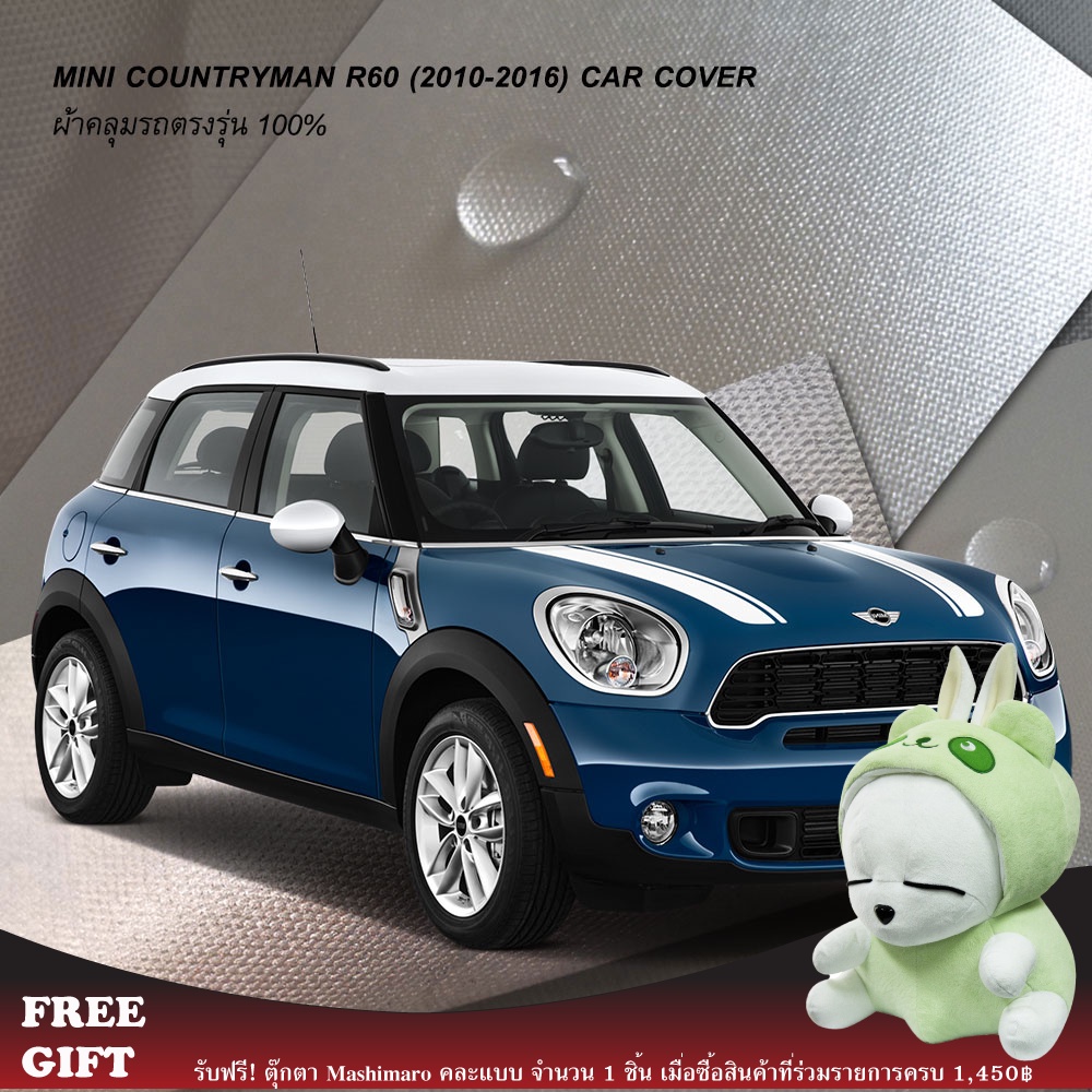 ตรงรุ่น 100 พร้อมส่ง ผ้าคลุมรถมินิ MINI Countryman R60 (ปี 2010-2016 ...