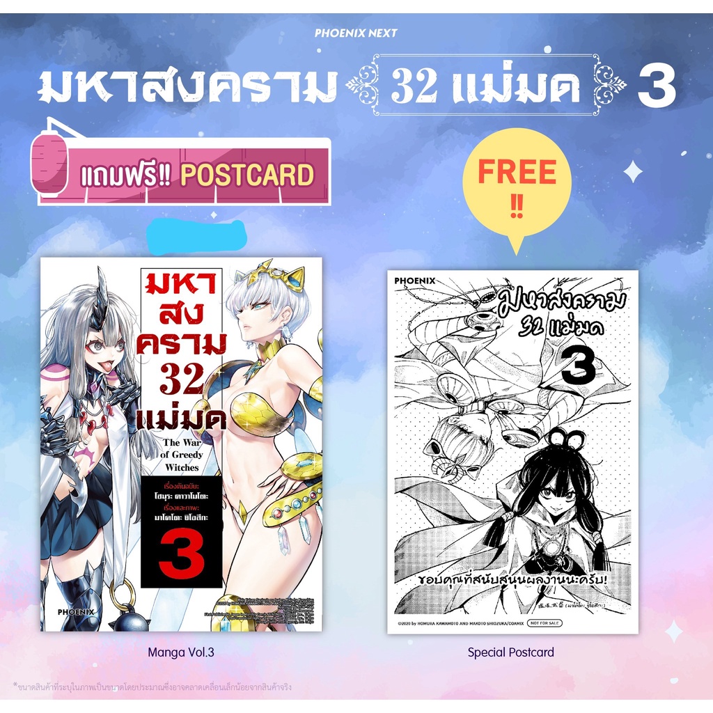 Pre-Order Limited Set มังงะ มหาสงคราม 32 แม่มด เล่ม 3 แปลไทย - orangeyuri - ThaiPick