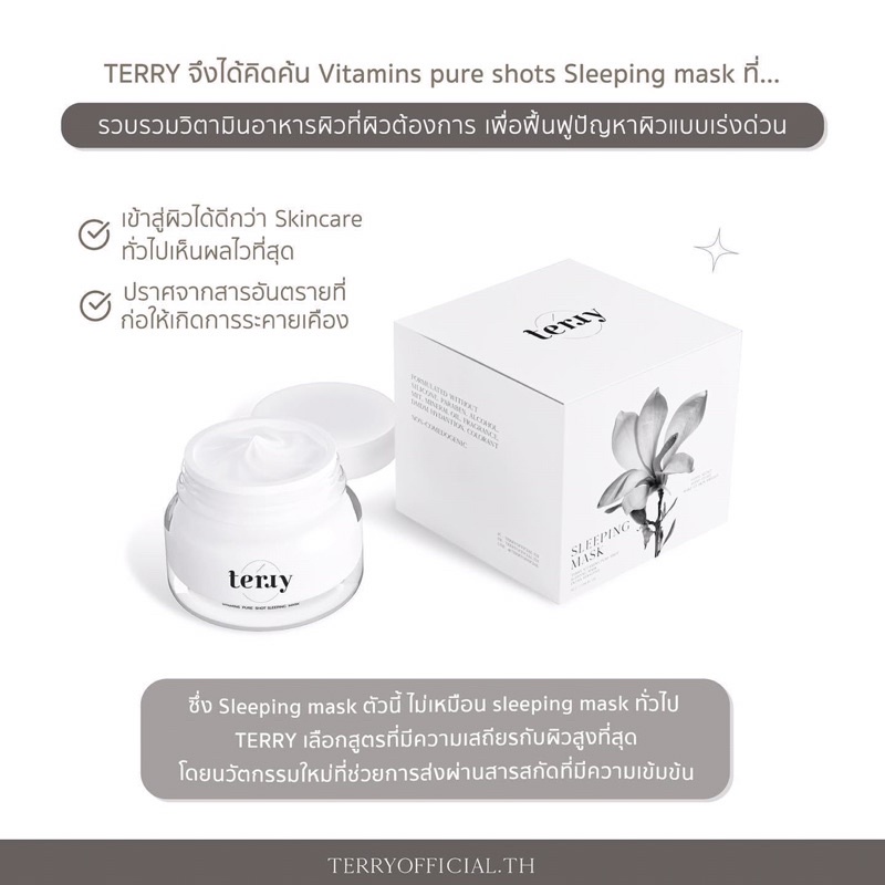 พร้อมส่งของแท้Terry Sleeping Mask Serum incream เธอร์รี่ สลีปปิ้ง มาส์ก ...