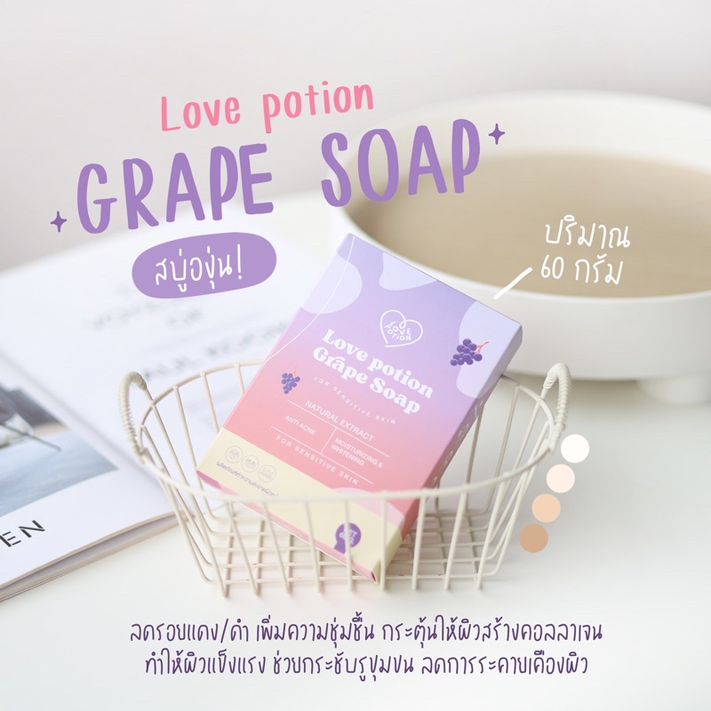 พร้อมส่ง 2 ก้อน (ส่งฟรี) Lovepotion Grape soap organic 100 สบู่องุ่นเคลียร์สิว รอยแดง รอยดำ ...