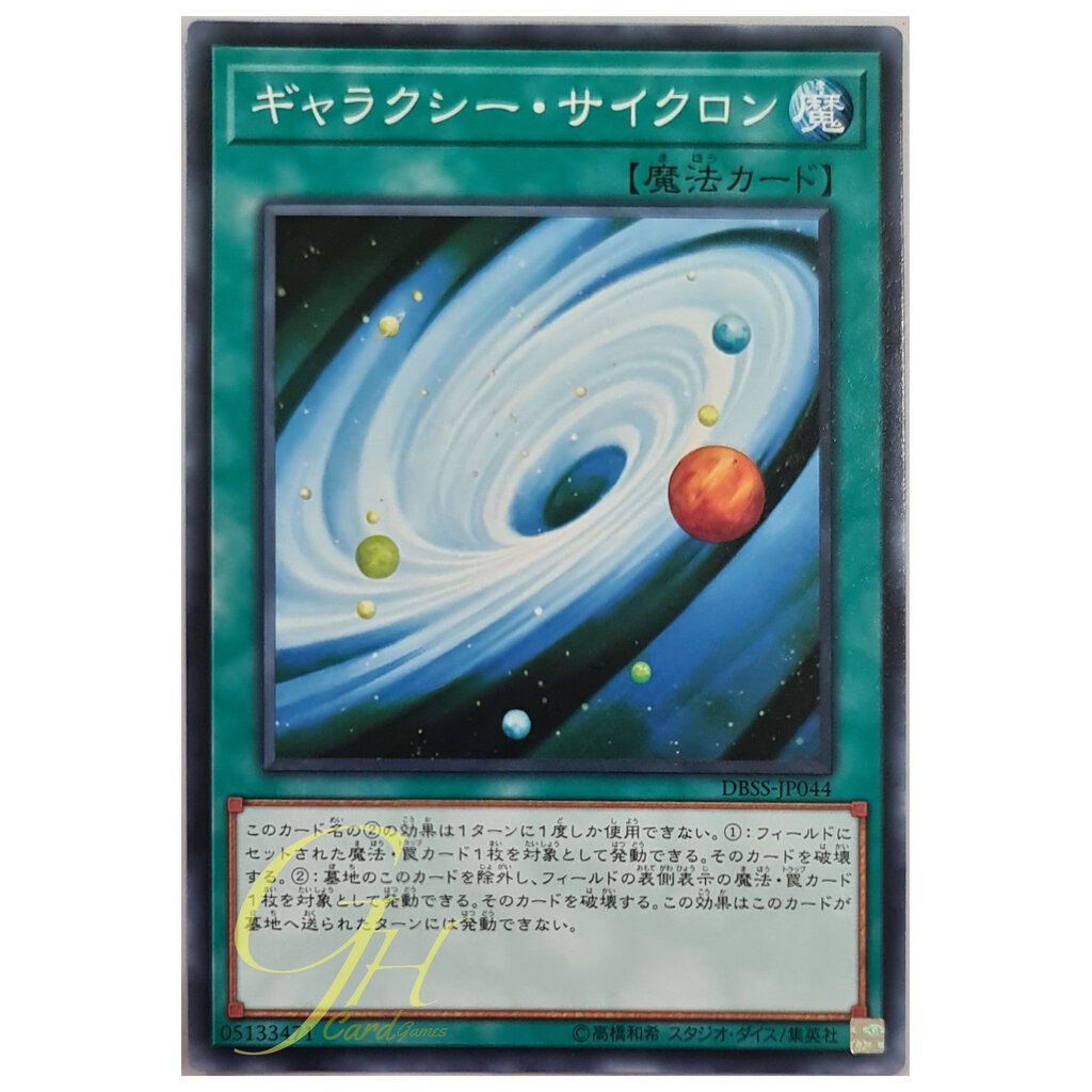 [DBSS-JP044] Galaxy Cyclone (Common) | Shopee Thailand