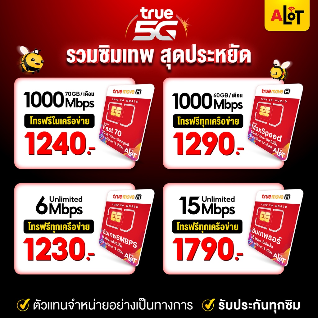 ซิมเทพธอร์ ซิมธอร์ ชิมเทพ เน็ตไม่อั้น 15Mbps Unlimited โทรฟรี1ปี ซิมเน็ต ซิมรายปี ซิมเทพทรู ซิม ...