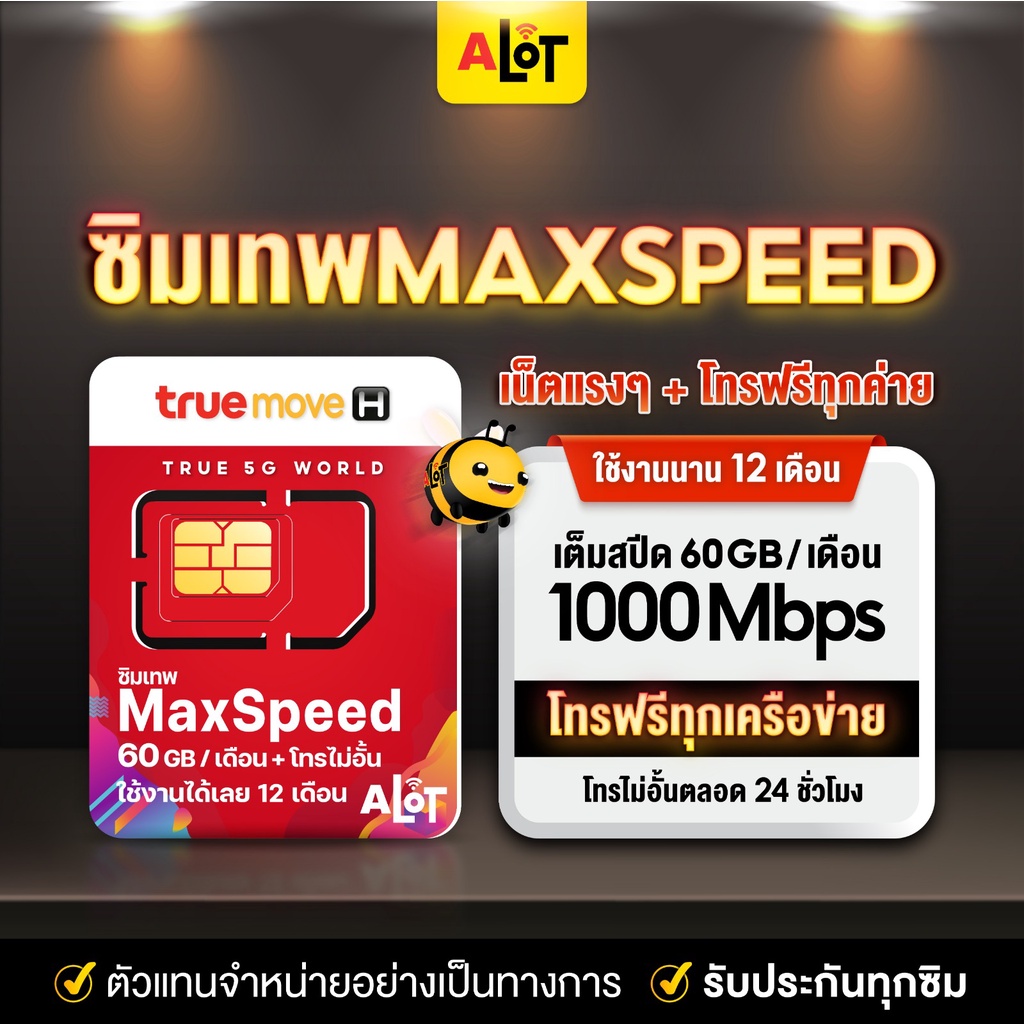 ส่งฟรี ของแท้ TRUE ซิมเทพ Fast70 เลือกเบอร์ ชุด1 ความเร็ว maxspeed ...