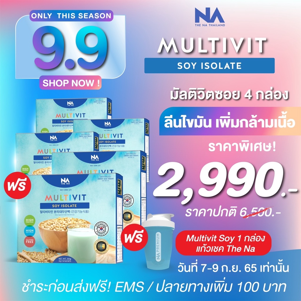 ซอยโปรตีน 5กล่องส่งฟรี Multivit SOY มัลติซอย มัลติวิตซอย ซอยโปรตีน มัล ...