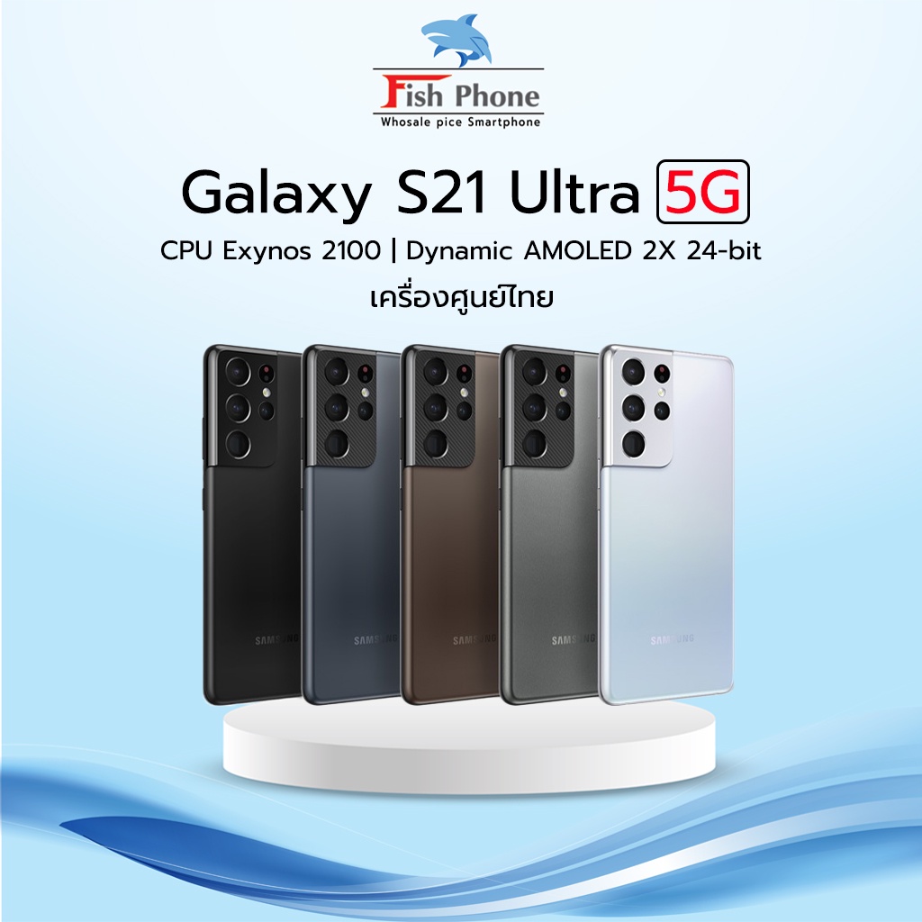 ราคาพิเศษ Samsung Galaxy S21 Ultra 5G เครื่องศูนย์ไทยตามล็อตผลิต รองรับ 5G โทรศัพท์มือถือ ...