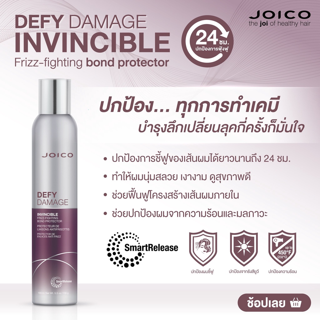 จอยโก้ สเปรย์บำรุงผมเสีย ลดผมชี้ฟูJoico Defy Damage Invincible Frizz ...